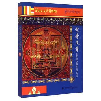 觉囊法辩问答（藏文版）