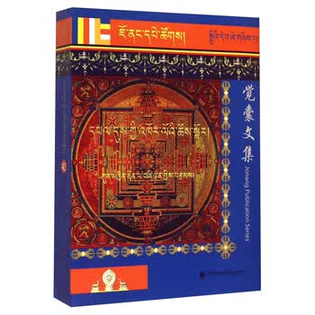 觉囊吉祥时轮（藏文版）