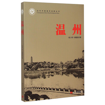 温州