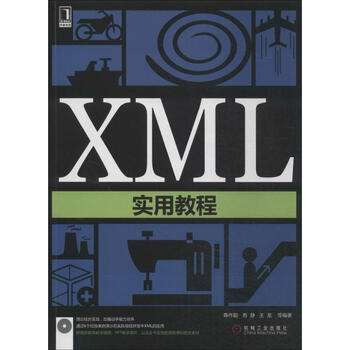 XML实用教程