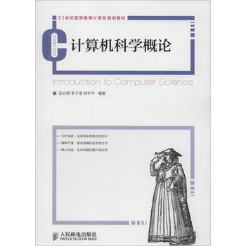 计算机科学概论
