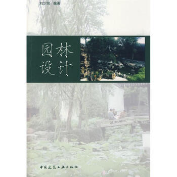园林设计