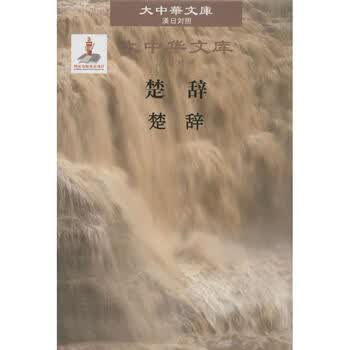 楚辞