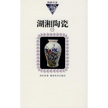 湖湘陶瓷