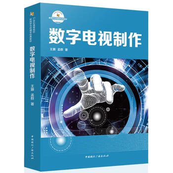 数字电视制作
