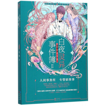 白夜灵异事件簿(Ⅱ修订版)