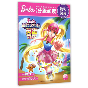 芭比之电玩英雄/芭比分级阅读流利阅读