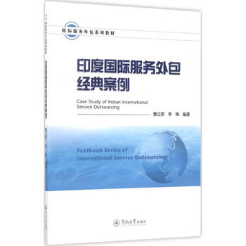 印度国际服务外包经典案例