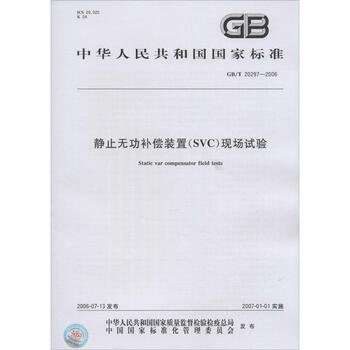 静止无功补偿装置(SVC)现场试验