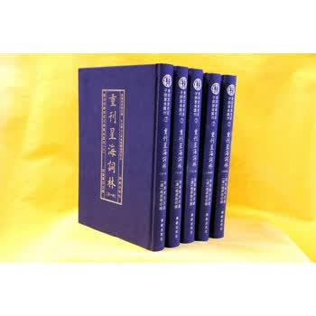 重刊星海词林