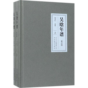 吴晗年谱著述篇