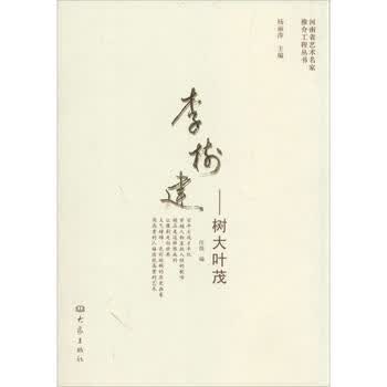 李树建