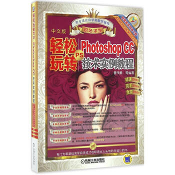 轻松玩转PS(中文版)
