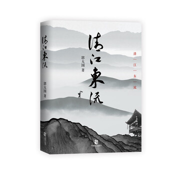 清江东流