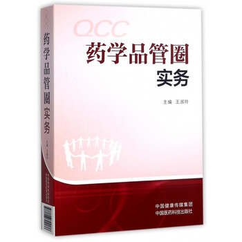 药学品管圈实务