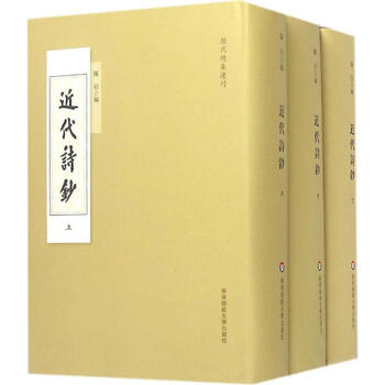 近代诗钞