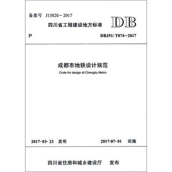 成都市地铁设计规范