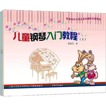 儿童钢琴入门教程