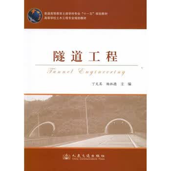隧道工程