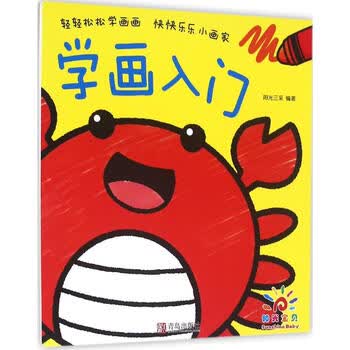 学画入门 幼儿图书 早教书 故事书 儿童书籍