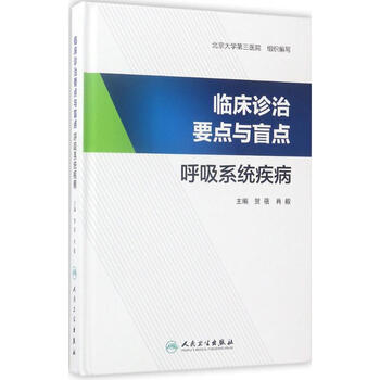 临床诊治要点与盲点