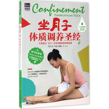 坐月子体质调养圣经
