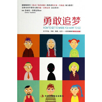 勇敢追梦