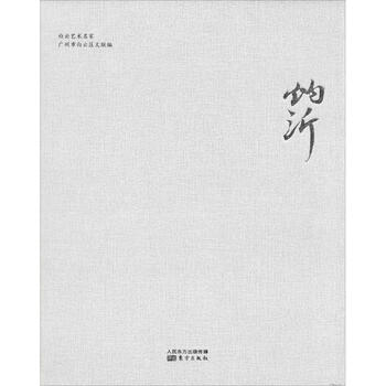 白云艺术名家黄灼沂