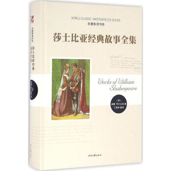 莎士比亚经典故事全集