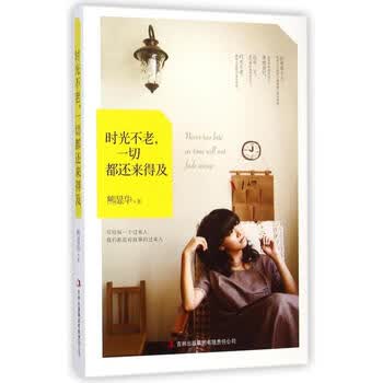 时光不老一切都还来得及