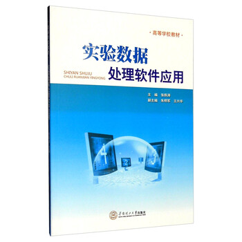 实验数据处理软件应用
