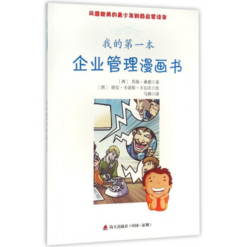 我的**本企业管理漫画书