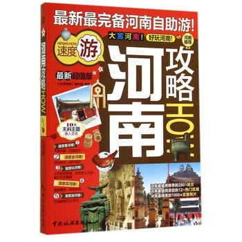 河南攻略(*新超值版)