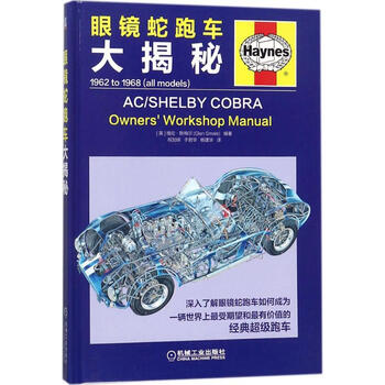 眼镜蛇跑车大揭秘