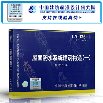 屋面防水系统建筑构造