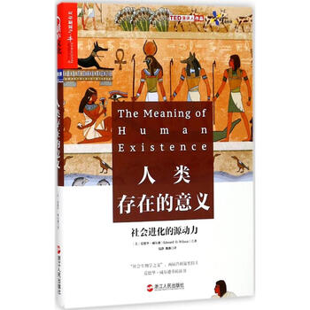 人类存在的意义