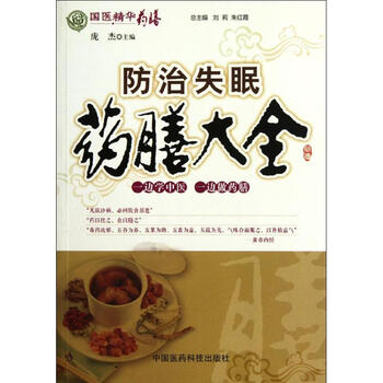 防治失眠药膳大全