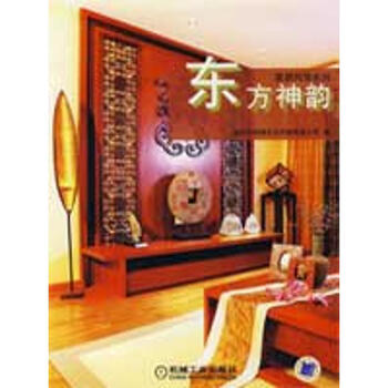 东方神韵/家居风情系列