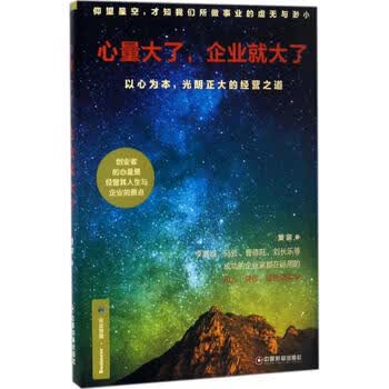 心量大了,企业就大了