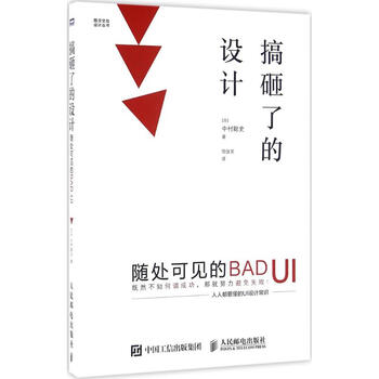 搞砸了的设计