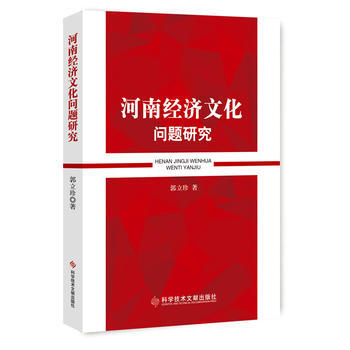 河南经济文化问题研究