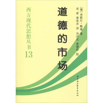 道德的市场