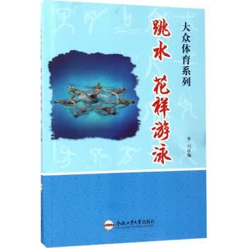 跳水、花样游泳