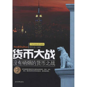 货币大战