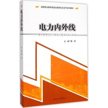 电力内外线