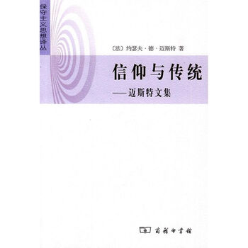 信仰与传统