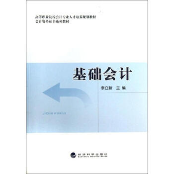 基础会计