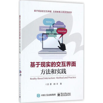 基于现实的交互界面