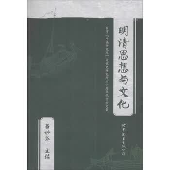 明清思想与文化