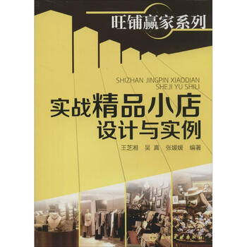 实战精品小店设计与实例